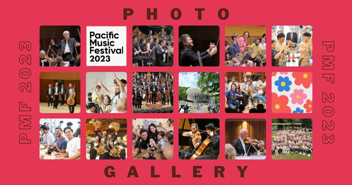 PMF2023「フォトギャラリー」公開！ | お知らせ | PMF（パシフィック・ミュージック・フェスティバル札幌）