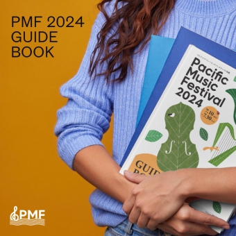 PMF2024 「PMF GUIDE BOOK」ができました！ | お知らせ | PMF（パシフィック・ミュージック・フェスティバル札幌）