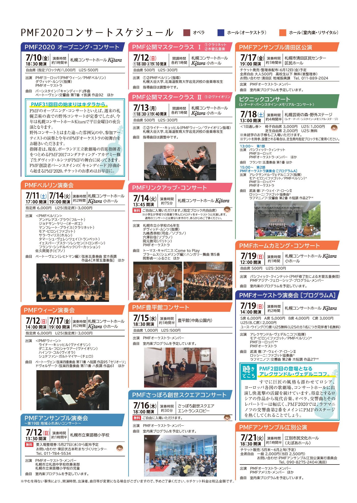 PMF2020 公演スケジュール【表面】(第1版) | ダウンロード | PMF（パシフィック・ミュージック・フェスティバル札幌）